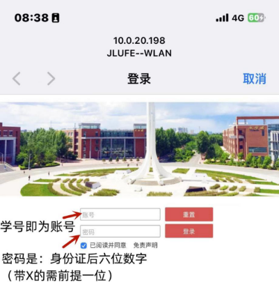 校园无线网络接入说明-信息管理中心