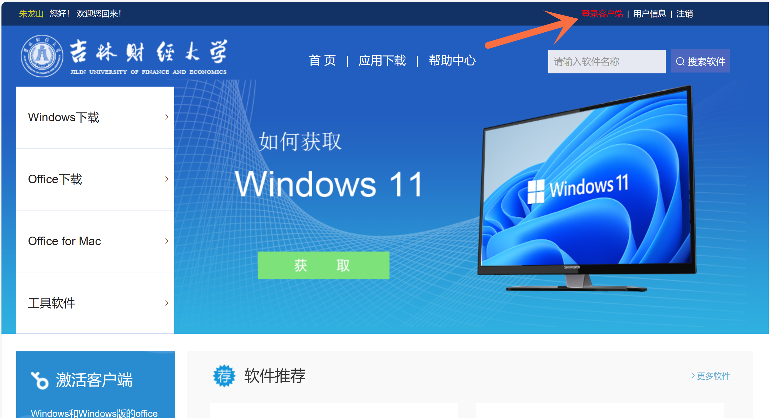 正版化软件使用指南-信息管理中心